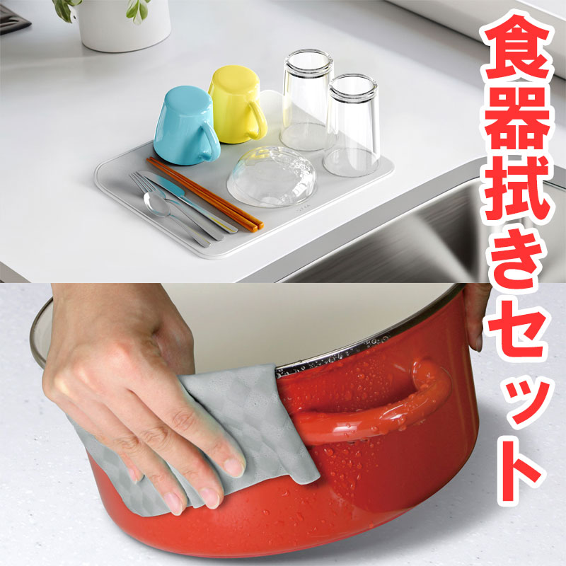 【楽天市場】アイオン 食器拭きセット(STTA 水切りマット＆クロス ライトグレー/ブラック Lサイズ＋キッチンまるごとスウノ ふきんタイプ)：AION SuiSui生活