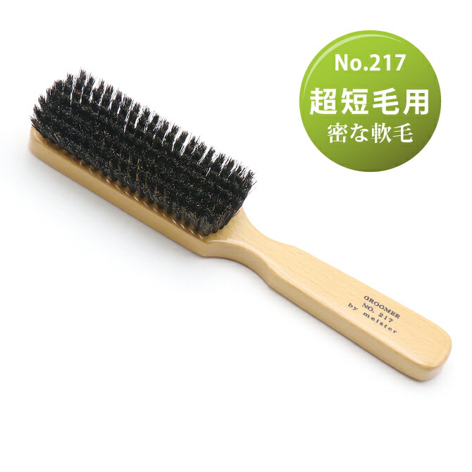 【楽天市場】ケイプロ GROOMERブラシ No.217 【送料込】密度の高い軟毛ブラシ 長短毛やシニア向け：アイペット 楽天市場店