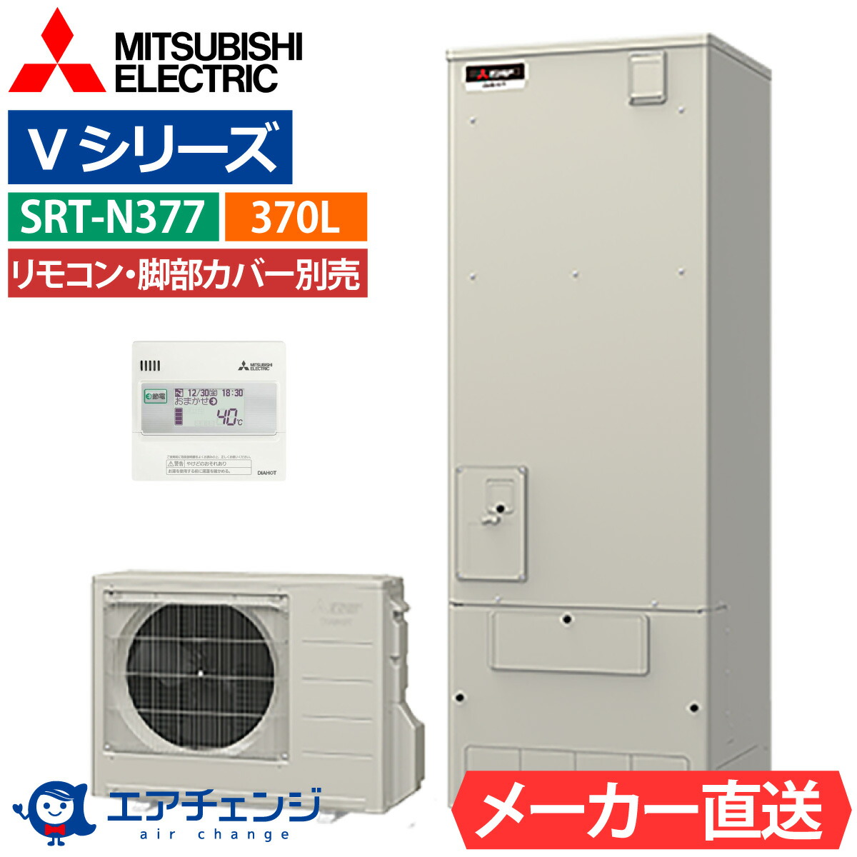 【楽天市場】エコキュート 三菱 SRT-N377（SRT-N376の後継品） 給湯専用 角型 370L 3～4人用 Vシリーズ 標準水圧 一般 ...