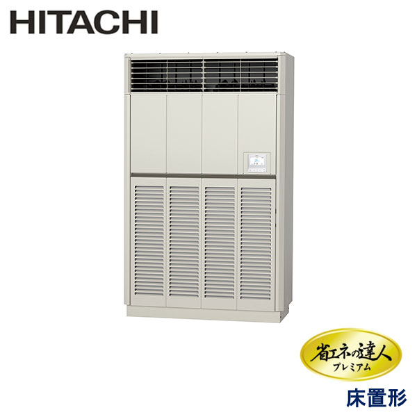 【楽天市場】業務用エアコン 日立 RPV-GP280RGH3 ゆかおき 10馬力 三相200V：エアコンフロンティア