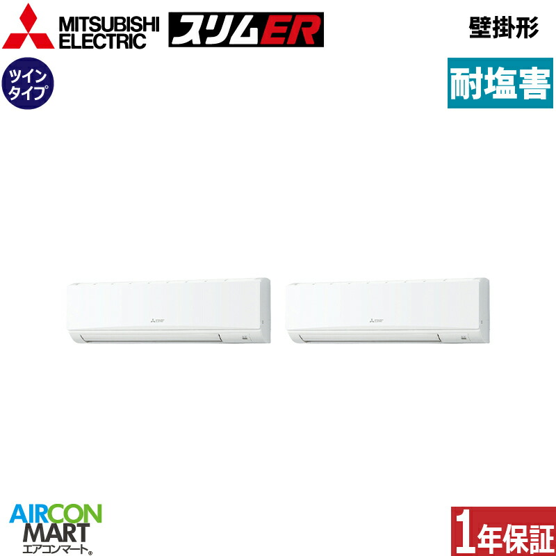 【楽天市場】業務用エアコン 8馬力 壁掛け形 三菱電機同時ツイン 冷暖房PKZX-ERMP224K5-BS三相200V ワイヤード耐塩害仕様壁掛形 業務用 エアコン 激安 販売中：業務用 ...