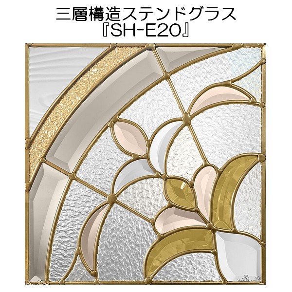 【楽天市場】ステンドグラス ピュアグラス『SH-E20』(代引き不可)★ハーフミラータイプ：一部に裏面ミラー仕様のガラスを使用しています。★ 【材料 はじめて 定番 窓枠 トラディショナル ...
