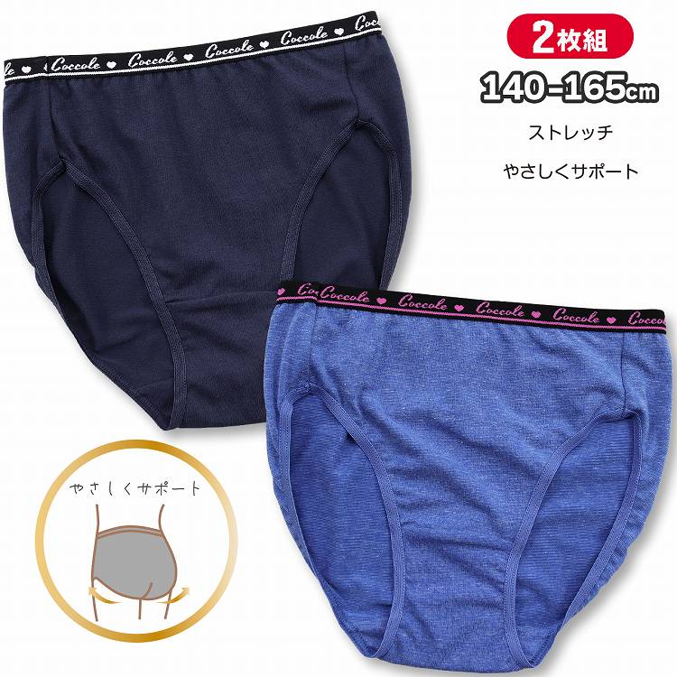 【楽天市場】ショーツ キッズ 女の子 下着 ストレッチ 綿混 無地 E柄 COCCOLE 2枚組 子供 パンツ 肌着 インナー(140 150 160 165 綿混 女子 ガールズ 2枚セット ...