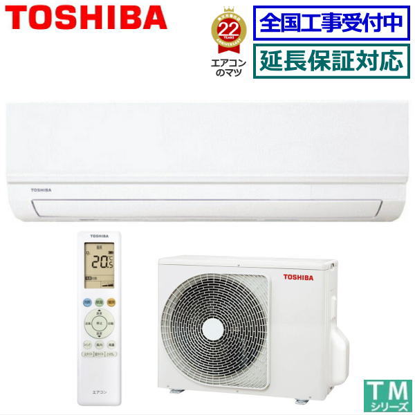 【楽天市場】東芝 RAS-2213TM-W 2023年モデル【TMシリーズ】[主に6畳用][170]：エアコン専門店エアコンのマツPLUS