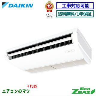 【楽天市場】 SZRH112BY ダイキン 業務用エアコン【ECO ZEAS】天井吊形 4馬力 シングル 三相200V ワイヤードリモコン[業務用/1年保証/メーカー直送品][送料無料 ...