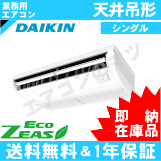 【楽天市場】【台数限定！即納在庫品！】 SZRH80BYV(SZRH80BJVの新型)ダイキン 業務用エアコン【ECO ZEAS】天井吊形 3馬力 シングル 単相200V ワイヤードリモコン ...