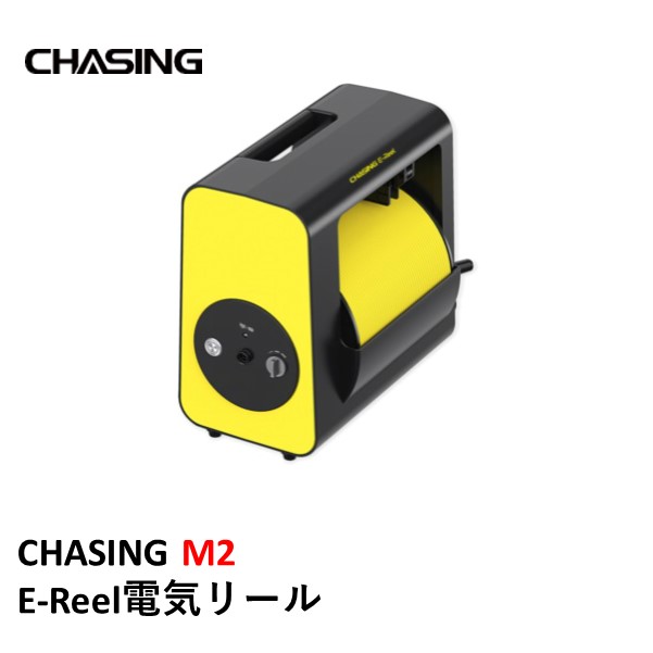 【楽天市場】CHASING M2 E-Reel電気リール（電動）：AIRSTAGE