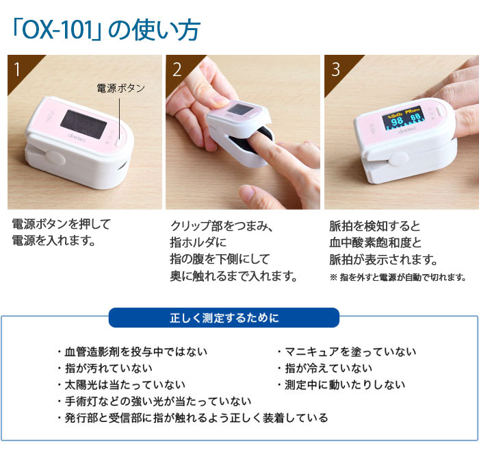 【楽天市場】パルスオキシメーター OX-101 ( パルスオキシメータ 医療機器 ドリテック dretec 日本メーカー 血中酸素濃度計 )：アイシン楽天市場店