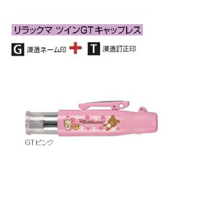 【楽天市場】タニエバー リラックマ ツインGT キャップレス ピンク TSK-69659：アイソル楽天市場店