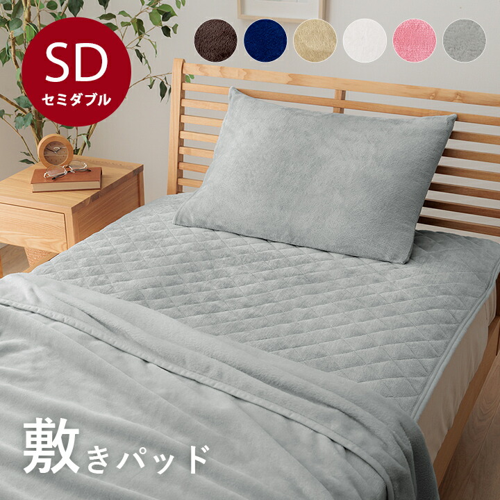 【楽天市場】[全品P5倍★10日12時～12h限定] 敷きパッド セミダブル フランネル 洗える「 フランネル敷きパッド 」 セミダブル 約 ...