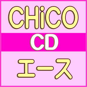 【楽天市場】【オリコン加盟店】通常盤／CHiCO盤 [初回仕様/取]★IDチラシ封入[初回] CHiCO CD【エース】23/11/8発売【楽 ...