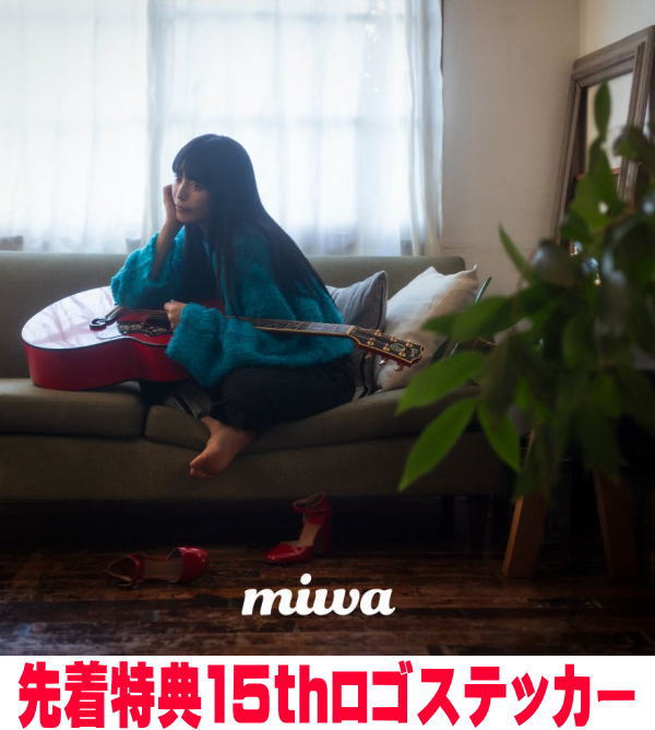 【楽天市場】【オリコン加盟店】先着特典15thロゴステッカー[外付]通常盤[初回仕様]★W購入者特典封入 miwa 2CD【miwa】25/3/26発売【楽ギフ_包装選択】：アットマーク ...