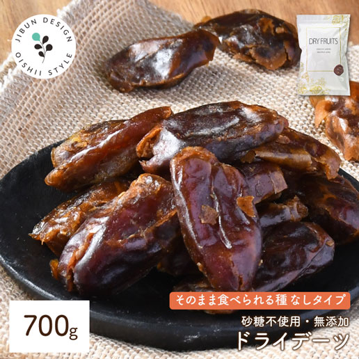 【楽天市場】デーツ 700g 無添加 種なし 保存に便利なチャック付き 送料無料 ドライフルーツ ドライデーツ 700g 砂糖不使用 なつめやし ナツメヤシ ナツメ イラン産 濃厚 レーズン ...