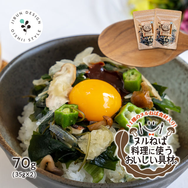 【楽天市場】\8/1は3商品買ってポイント20倍／ヌルねば料理に使うおいしい具材。70g(35g×2) [ 味噌汁の具 ダイエット サラダ きのこ おくら わかめ ワカメ 根昆布 海藻サラダ ...