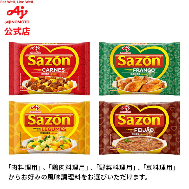 【楽天市場】Sazon 「サゾン」 粉末調味料 60g(5g x 12袋) 風味調味料 ブラジル テンペロ「サゾン」テンペロ=調味料 汎用調味 ...