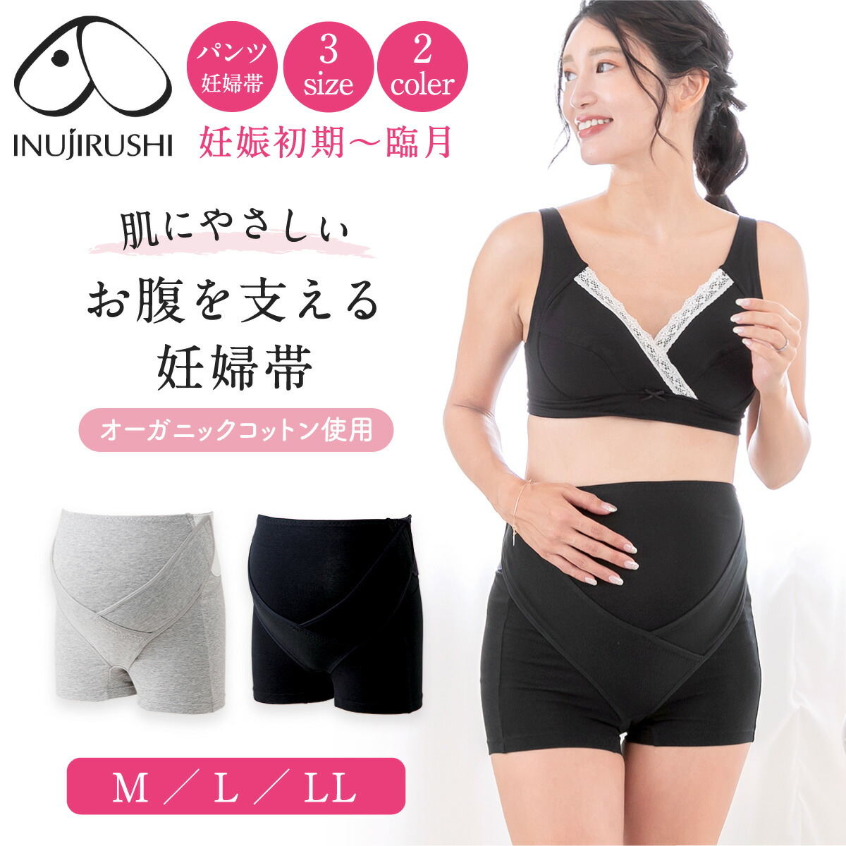 【楽天市場】【P2倍☆10/21 正午まで】【楽天1位!!】マタニティ 腹帯 妊婦帯 ベルト 妊婦 犬印 犬印本舗 戌の日 パンツ 肌にやさしい オーガニックコットン 帯祝い 出産準備 ...