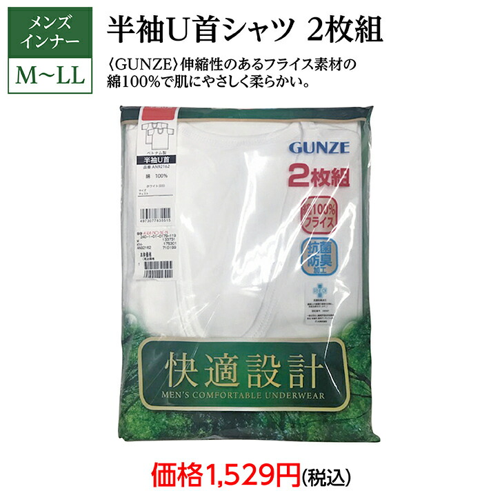 【楽天市場】メンズインナー あかのれんとGUNZE共同企画商品 半袖U首シャツ2枚組 紳士肌着 半袖U首 2枚組 グンゼ GUNZE 綿100％ フライス 抗菌 防臭：A・KA・NO・RE・N ...