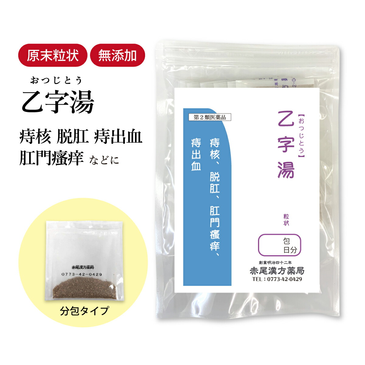 【楽天市場】乙字湯 おつじとう 長倉製薬 顆粒 選べる包数 1～30日分【送料無料】 漢方薬 痔 出血 いぼ痔 切れ痔 脱肛 痔出血 痔の薬 ...