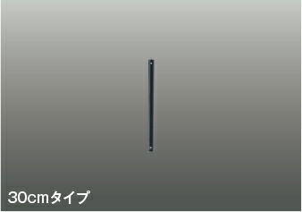 【楽天市場】AE40391E コイズミ照明 シーリングファン用 延長パイプ 長さ300mm：あかり電材 楽天市場店