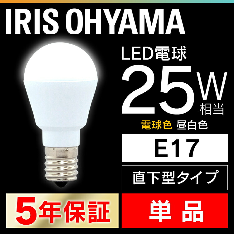 【楽天市場】LED電球 E17 25W 電球色 昼白色 アイリスオーヤマ 下方向 LDA2N-H-E17-2T5・LDA2L-H-E17-2T5 密閉形器具対応 小型 シャンデリア 電球のみ ...