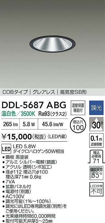 【楽天市場】【営業日即日発送】【送料無料】DDL-5687ABG 大光電機 ダウンライト COBタイプ 【高気密SB形】 畳数設定無し LED：照明器具専門店 灯の広場EXP