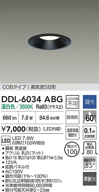 【楽天市場】【営業日即日発送】【3,980円以上送料無料】DDL-6034ABG 大光電機 屋外灯 ダウンライト COBタイプ 【高気密SB形】 畳数設定無し LED：照明器具専門店 灯の広場EXP
