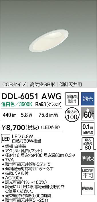 【楽天市場】【営業日即日発送】【3,980円以上送料無料】DDL-6051AWG 大光電機 屋外灯 ダウンライト COBタイプ 【高気密SB形 ...