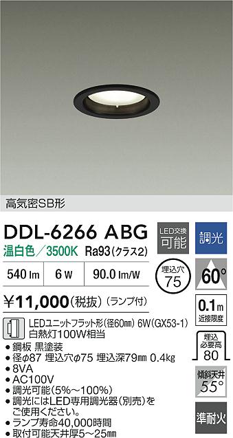 【楽天市場】【営業日即日発送】【送料無料】DDL-6266ABG 大光電機 ダウンライト 【高気密SB形】 畳数設定無し LED：照明器具専門店 灯の広場EXP