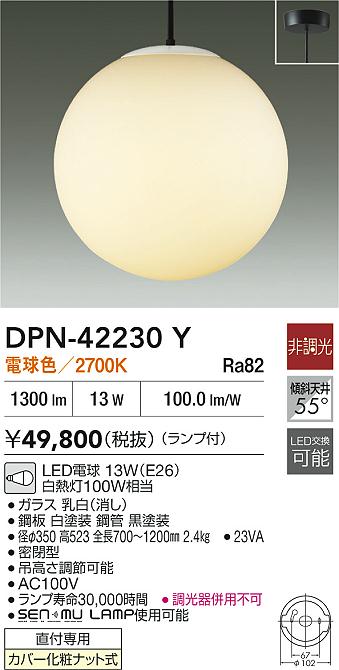【楽天市場】【営業日即日発送】【送料無料】DPN-42230Y 大光電機 ペンダント 畳数設定無し LED：照明器具専門店 灯の広場EXP