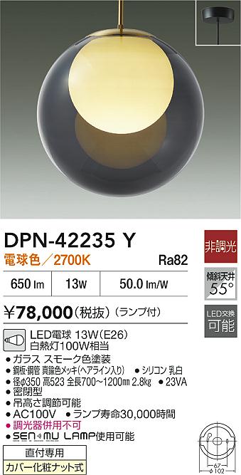 【楽天市場】【営業日即日発送】【送料無料】DPN-42235Y 大光電機 ペンダント 畳数設定無し LED：照明器具専門店 灯の広場EXP