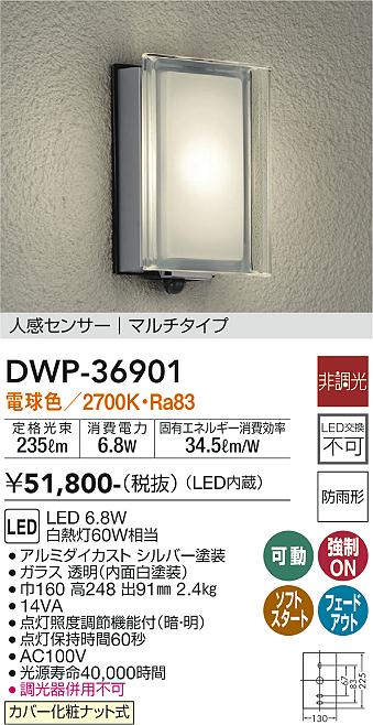 【楽天市場】【営業日即日発送】【送料無料】DWP-36901 大光電機 ポーチライト 人感センサー マルチタイプ 畳数設定無し LED：照明 ...