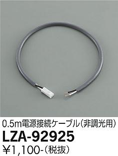 【楽天市場】【送料無料】大光電機 LZA-92925-SF オプション 畳数設定無し≪即日発送対応可能 在庫確認必要≫ 安心のメーカー保証 ...