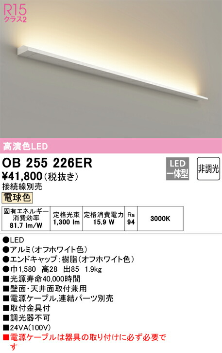【楽天市場】N区分 オーデリック OB255226ER （灯体別梱包）『OB255226#＋OL291285R』 ブラケット 一般形 自動点灯 ...