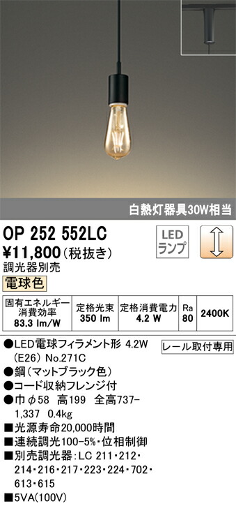 【楽天市場】【送料無料】 オーデリック T区分 OP252552LC-SF （ランプ別梱包）『OP252552#＋NO271C』 ペンダント ...