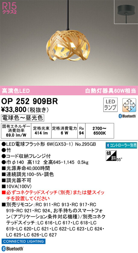 【楽天市場】T区分 オーデリック OP252909BR （ランプ別梱包）『OP252909#＋NO295GB』 ペンダント リモコン別売 畳数 ...