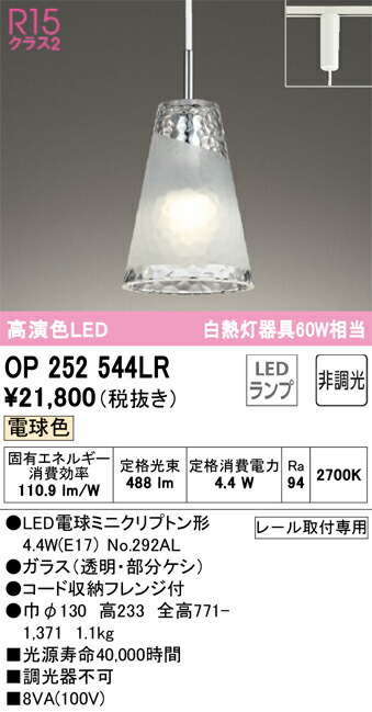 【楽天市場】【送料無料】 オーデリック H区分 OP252544LR-SF （ランプ別梱包）『OP252544#＋NO292AL』 ペンダント ...