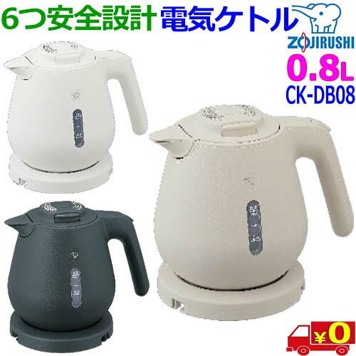 【楽天市場】象印 Zojirushi 電気ケトル【0.8L】CK-DB08 六つの安全設計 自動電源オフ 空だき防止 転倒防止 蒸気セーブ ハイパワー1300W 水量窓【送料無料t ...