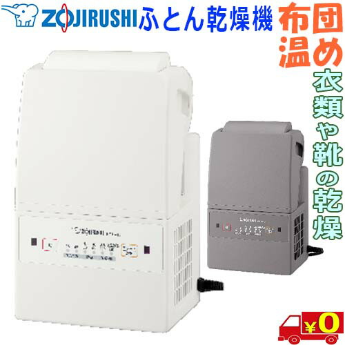 【楽天市場】象印 ZOJIRUSHI 布団乾燥機 RF-UA10 スマートドライ 温風 送風 全ての季節活躍 マット＆ホース無 コンパクト ダニ対策【送料無料t】Futon dryer：あかり ...