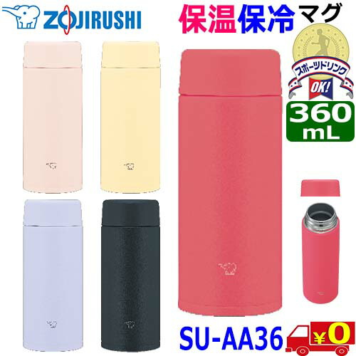 【楽天市場】Zojirushi 象印 ステンレスマグ【0.36L】SU-AA36 高い保温・保冷力 サーモリング構造 シームレスせん なめらかな飲み口【送料無料t】Bottle ...