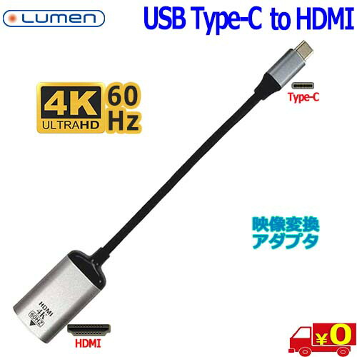 【楽天市場】Lumen ルーメン LAD-S4K60CMHF USB Type C 搭載端末機器の動画を HDMI テレビ 大画面に映す ...
