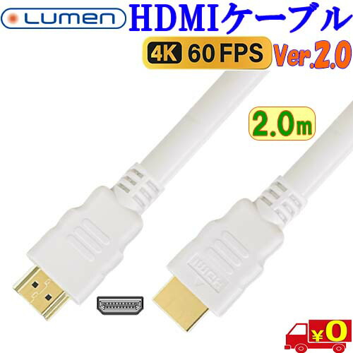 【楽天市場】Lumen ウルトラ HDMIケーブル LDC-WH18H20【2m】Ver2.0 18Gbps UHD eARC HEC VRR ...