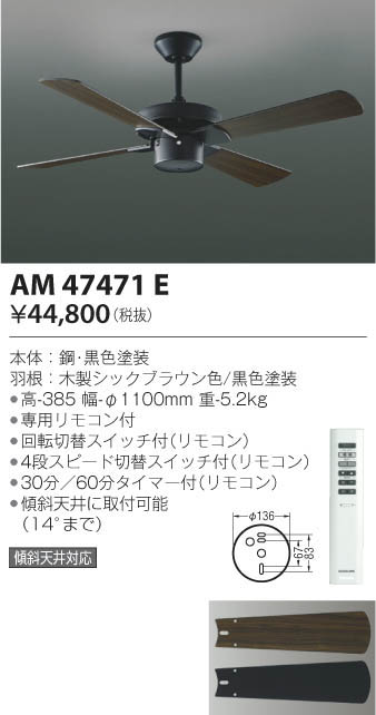 【楽天市場】AM47471E インテリアファン （コイズミSシリーズビンテージタイプ） ※単体使用可 コイズミ照明(KP) 照明器具：照明販売 あかりやさん