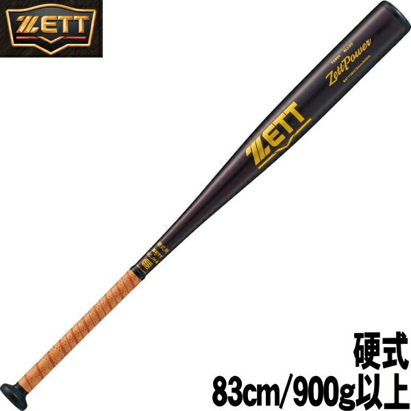 【楽天市場】2024年新基準対応【83cm/900g平均 ミドルヘッドバランス】【ZETT】(ゼット)硬式用金属バット【ZettPower】ゼットパワー ブラウンブラック：アカサカ・スポーツinネット