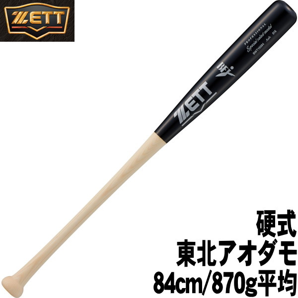 【楽天市場】2025年限定モデル【84cm/870g平均 硬式用木製バット 先端くり抜き 東北アオダモ】【ZETT】(ゼット)＜スペシャルセレクトモデル＞Special select ...