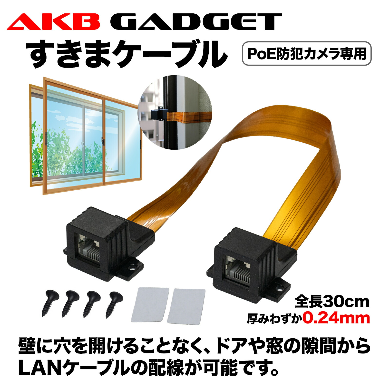 【楽天市場】隙間用 LANケーブル 30cm 中継 延長 フラットケーブル 配線 工事不要 CAT5e対応 100BASE-TX 高速伝送 ...