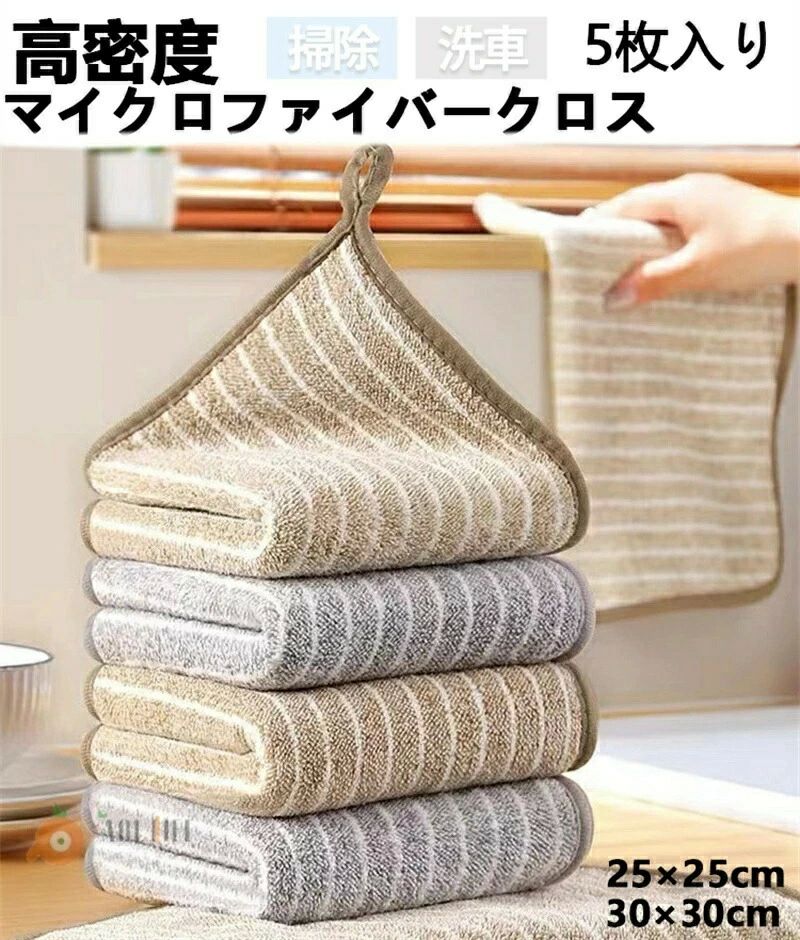 【楽天市場】5枚セット 掃除用タオル 台拭き 机拭きクロス 家事用 お手入れ簡単 毛羽立ちにくい ふわふわ 厚手 吸水速乾 油汚れ防止：shopAKEMI