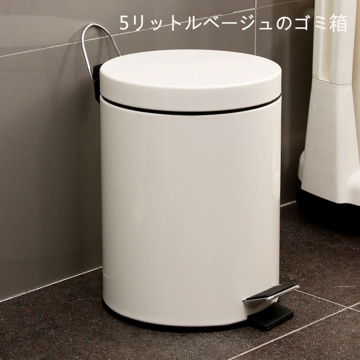 【楽天市場】ゴミ箱 丸型ゴミ箱 5L ペダルペール 蓋付き ベージュ色 大容量 シンプル おしゃれ：shopAKEMI