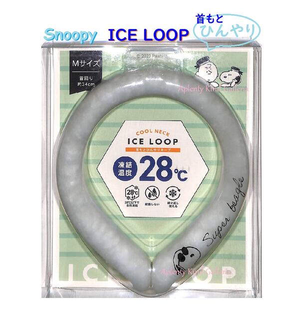 【楽天市場】【 SNOOPY グッズ】 スヌーピー ICE LOOP アイスループ NO.211880 Super Beagle 首回り 約 ...