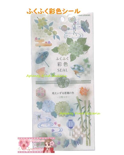 【楽天市場】【 ふくふく彩色 Seal 】 和紙 + クリアシール セット NO.218509 萌えいずる 若葉の色 2枚入り 和紙素材 ...