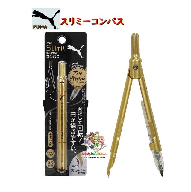 【楽天市場】【 PUMA グッズ 】 クツワ/ プーマ スリミー コンパス シャープタイプ PM513GL ゴールド ノック無し 自動で 芯が ...